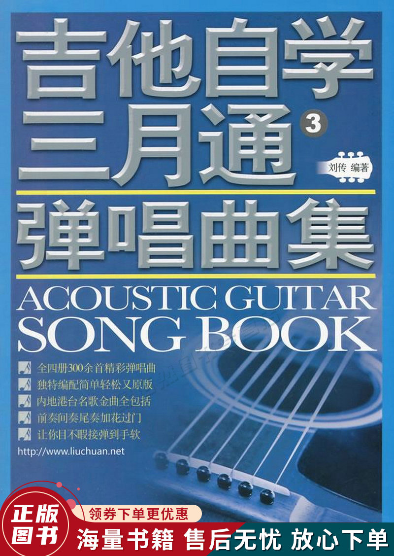吉他自学三月通弹唱曲集3