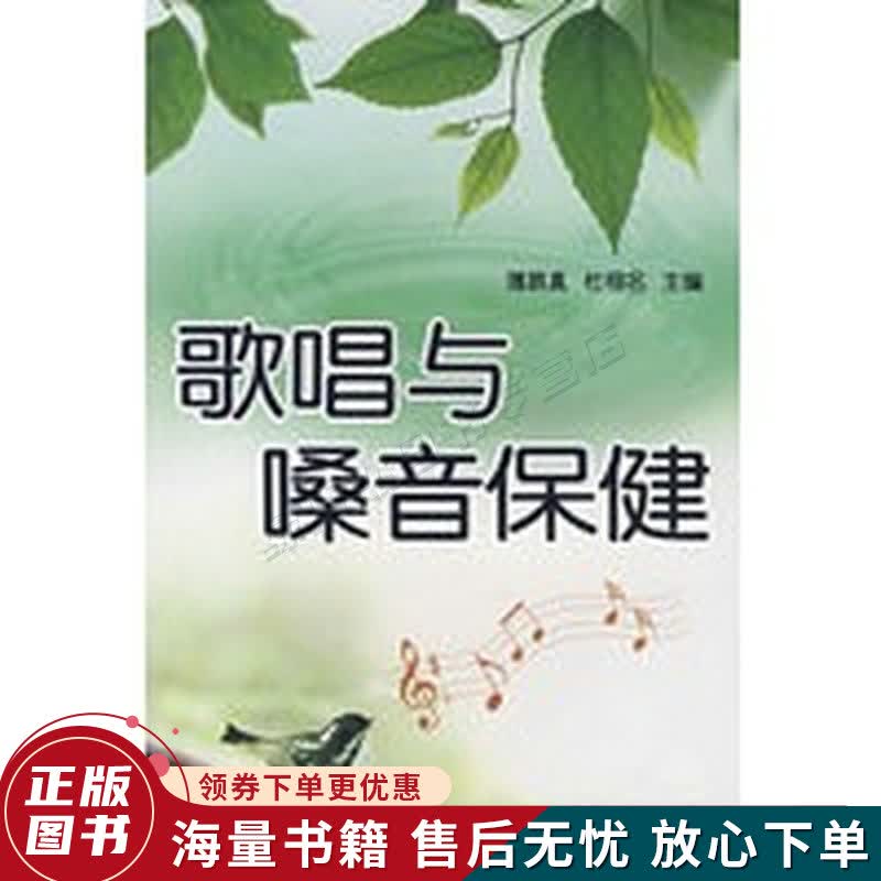 歌唱与嗓音保健