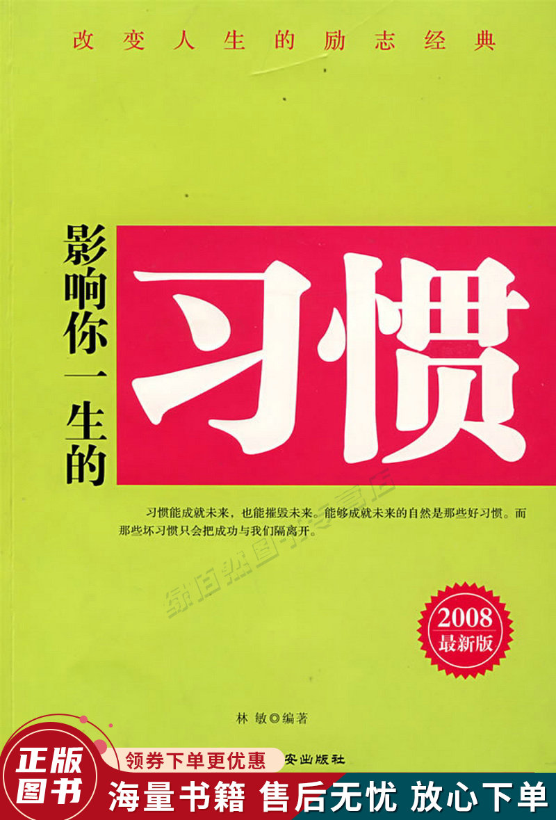 影响你一生的习惯