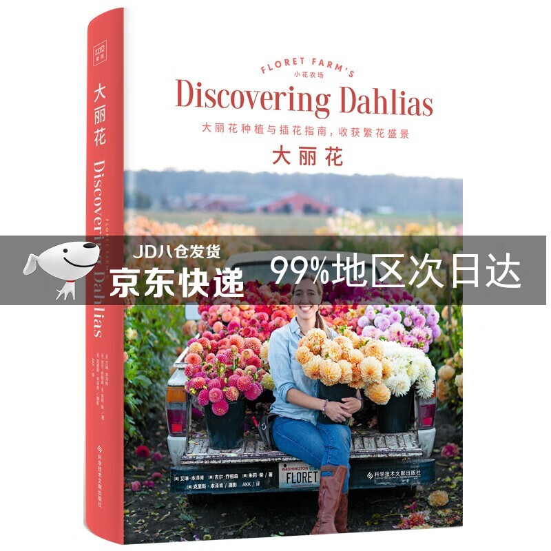 大丽花