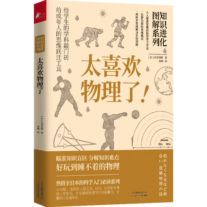 知识进化图解系列 太喜欢物理了