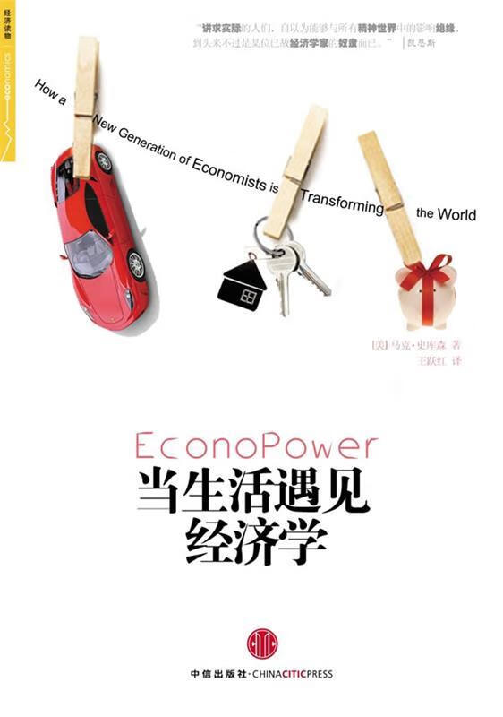 当生活遇见经济学【好书，下单速发】