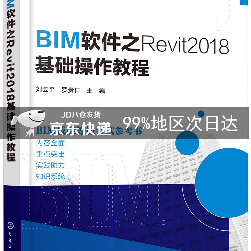 BIM软件之Revit2018基础操作教程
