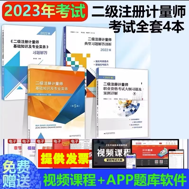 备考2023年二级注册计量师考试教材用书第五版第5版二级注册计量师基础知识及专业实务（教材习题解答+大纲及案例详解）含法规 二级注册计量师基础知识及专业实务第五版