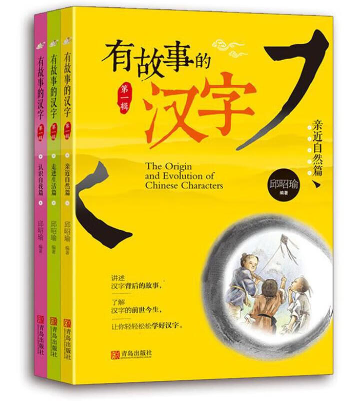 有故事的汉字（套装全3册）张艺兴推荐 XN
