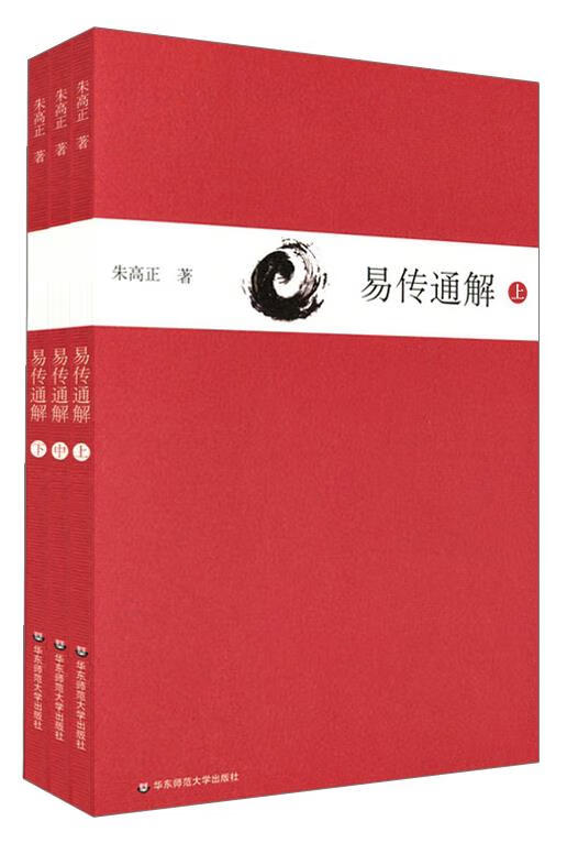 易传通解