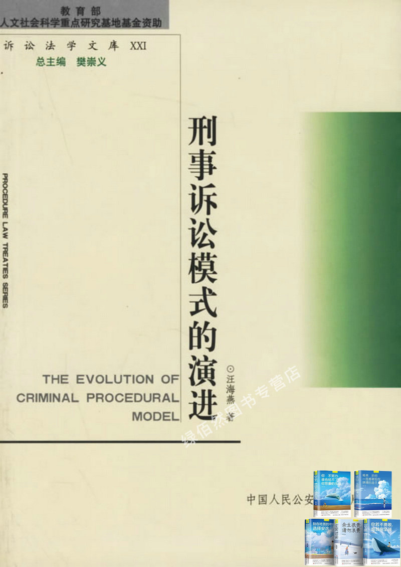 刑事诉讼模式的演进