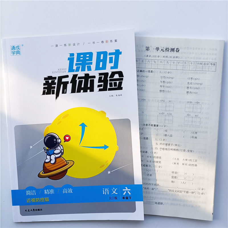 课时新体验一二三四五六年级下册语文数学英语人教版2022春新版 六年级下册人教版 数学+英语【送试卷】