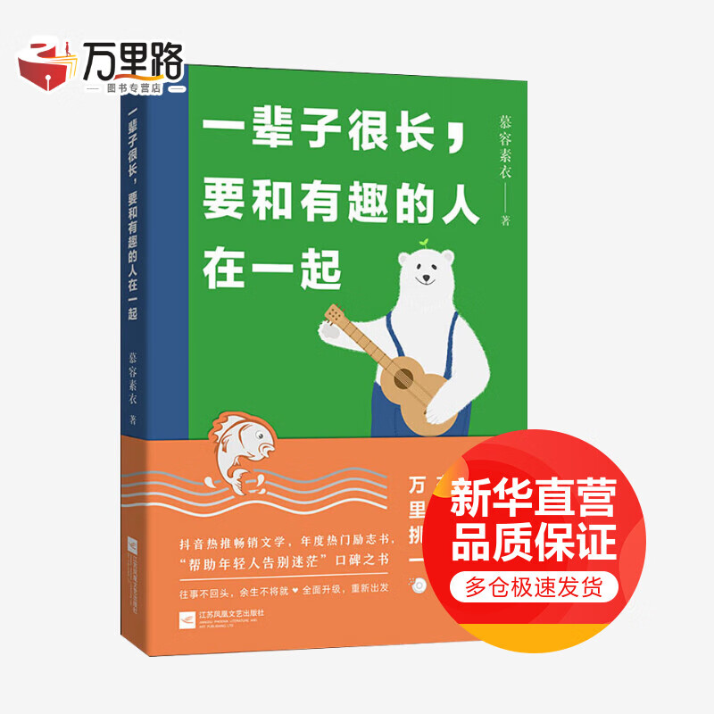 一辈子很长,要和有趣的人在一起