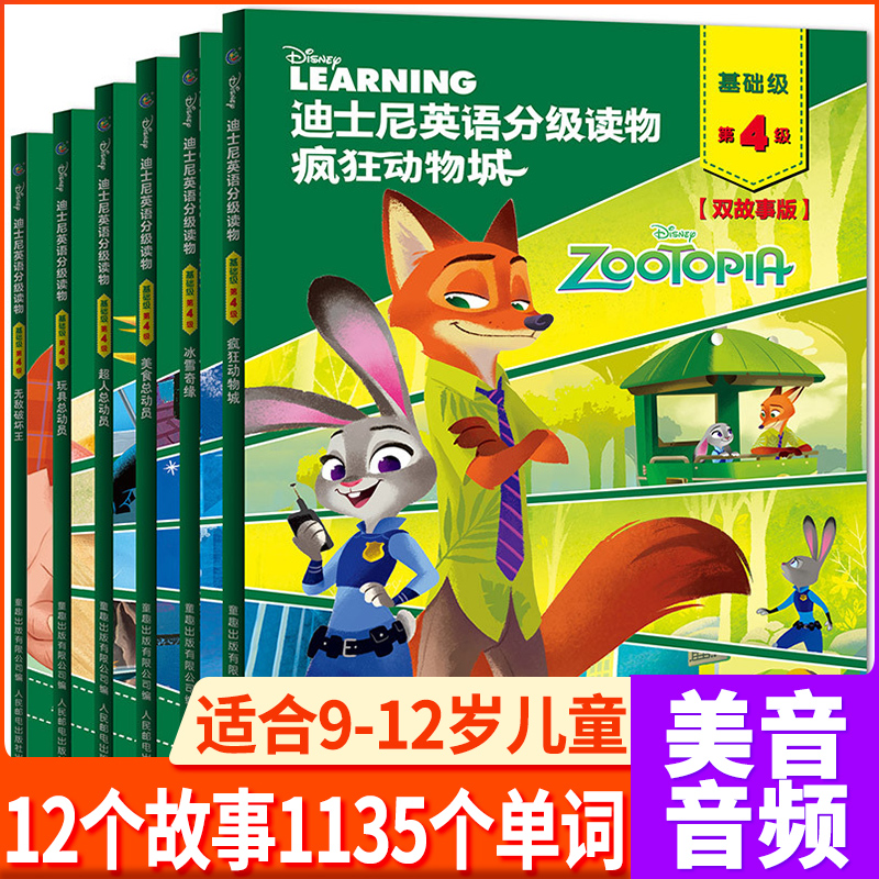英语绘本11 12岁全套6册迪士尼英语分级读物基础级第4级英文绘本10 12岁小学英语阅读儿童英语绘本三四五六年级英语单词少儿英语四年级英语阅读 初中学生英语读物六年级英语绘本自然拼读培生故事教材启蒙