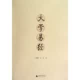【现货】大学易经