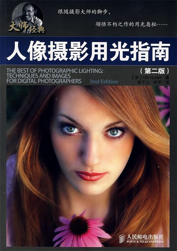 【现货】人像摄影用光指南