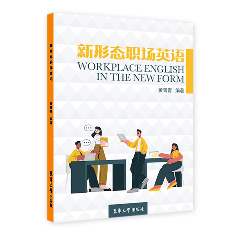 新形态职场英语