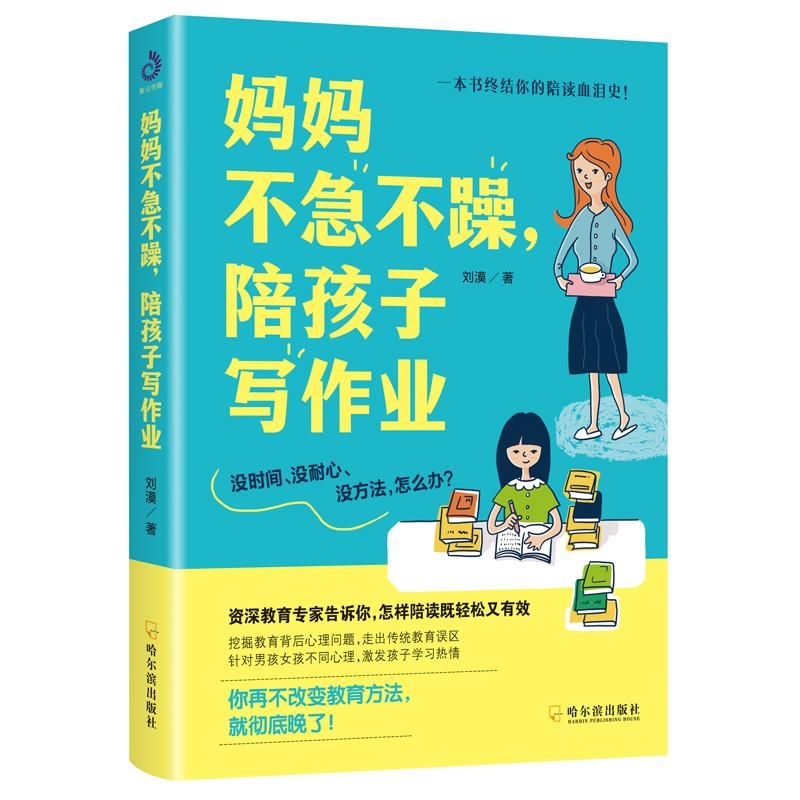 不急不躁，陪孩子写作业