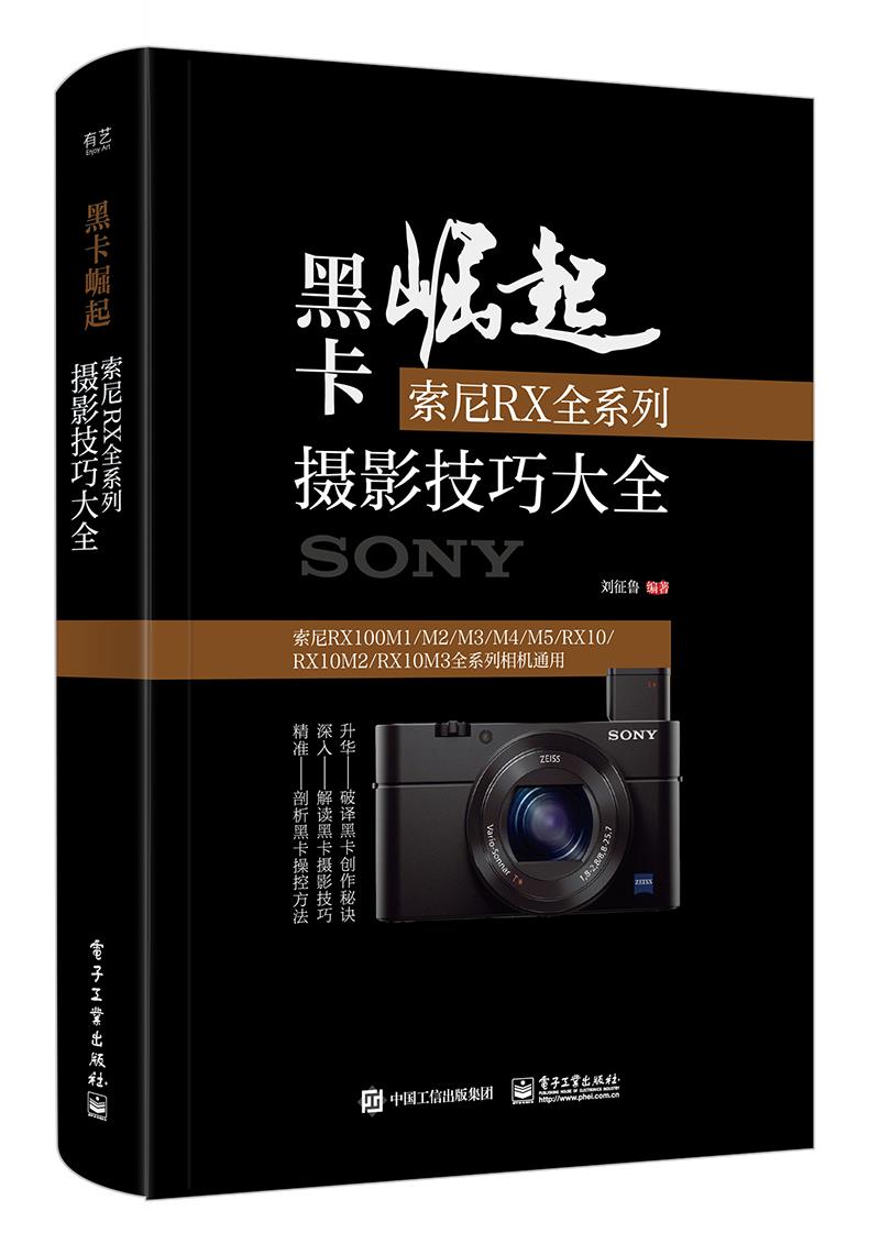 黑卡崛起:索尼RX全系列摄影技巧大全