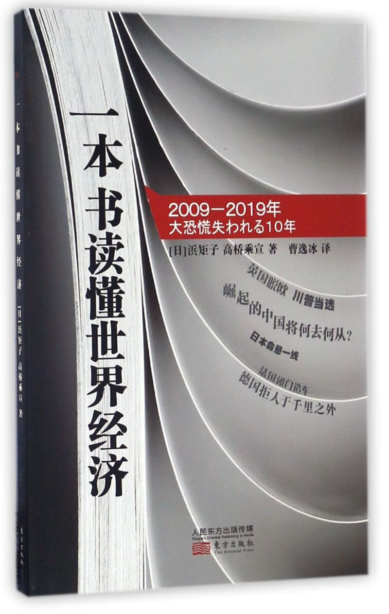 一本书读懂世界经济