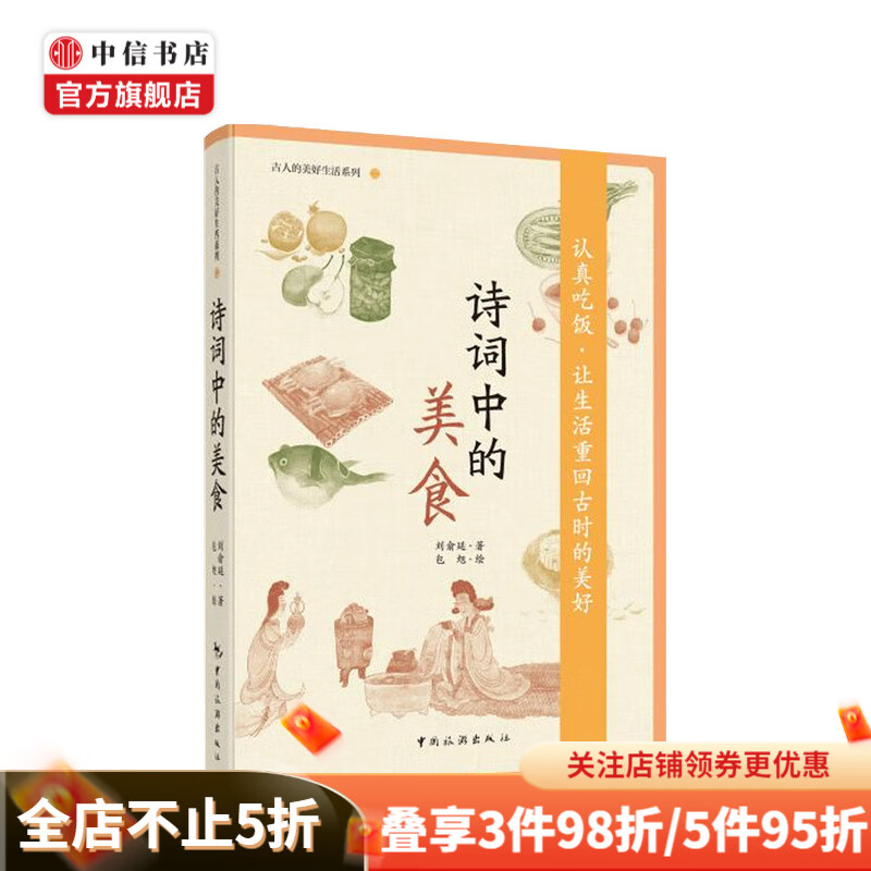 诗词中的美食 刘俞廷 著