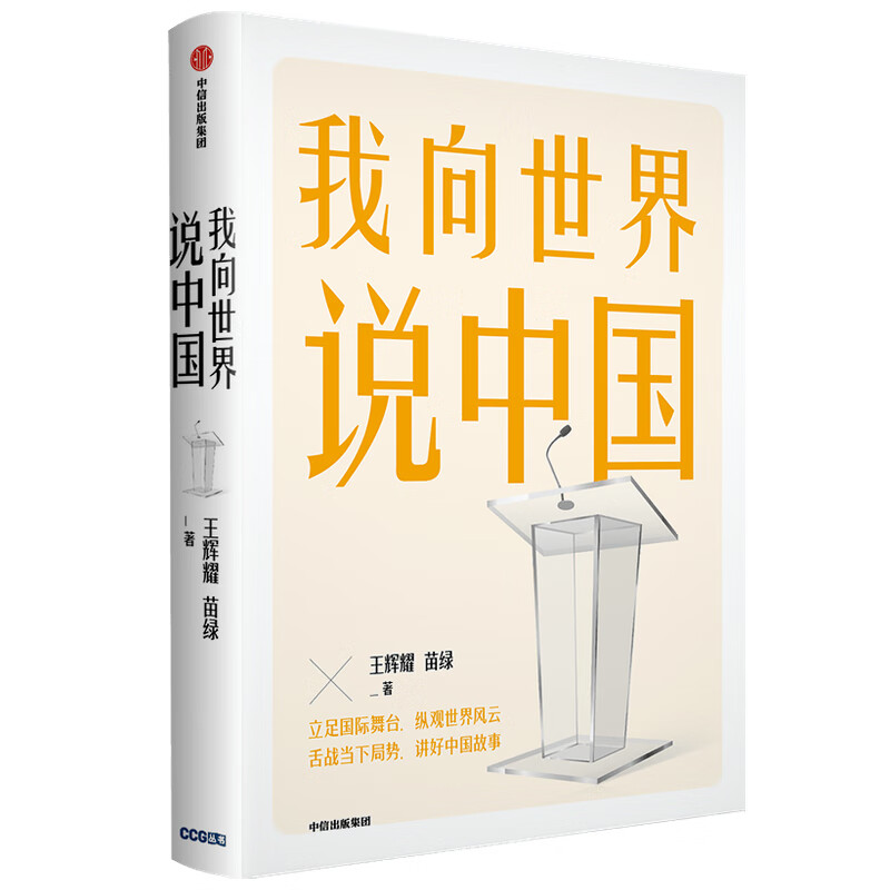 我向世界说中国