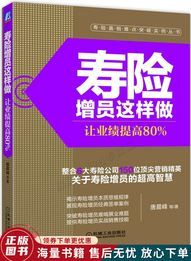 寿险增员这样做：让业绩提高80%