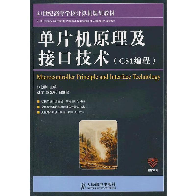【现货】单片机原理及接口技术