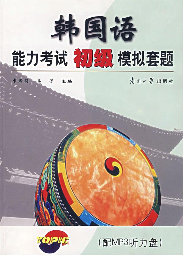 韩国语能力考试初级模拟套题