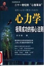 心力学:极限成功的核心法则