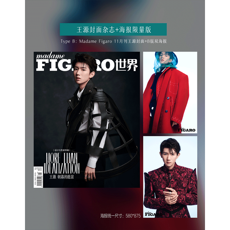 博客天下第15期/T锦绣 王源封面+赠官方海报+明信片 T 风尚志杂志2023年8月/睿士/新周刊/环球人物/世界时装之苑/中国慈善家/红秀 B版 费加罗20年11月B款