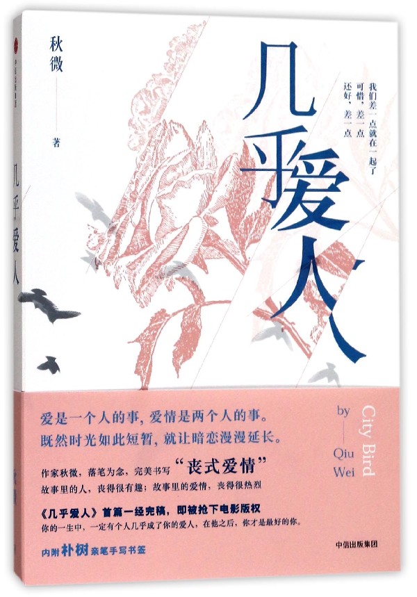 几乎爱人