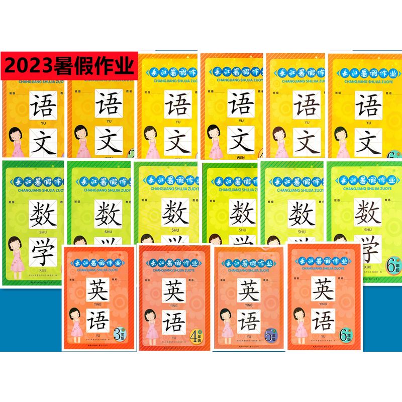 2023版123456年级语文数学快乐暑假暑假作业人教版崇文书局 数学 小学四年级