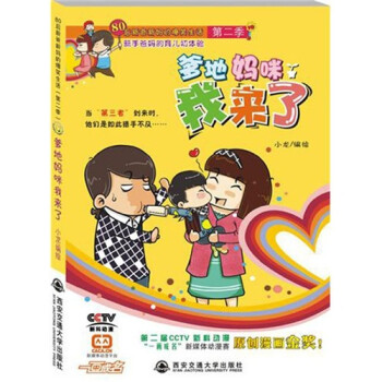 爹地妈咪我来了 小龙 编【书】
