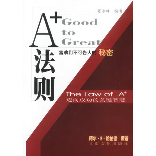 A法则 富翁们不可告人的秘密【好书】