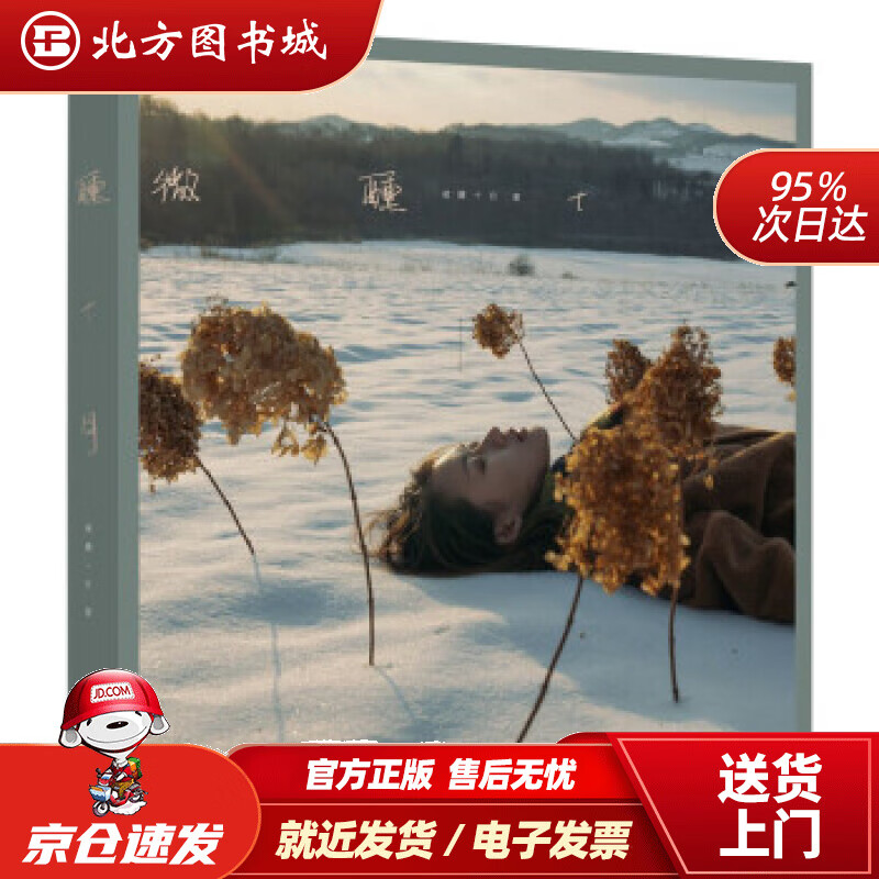 【现货】微醺十月 微醺十月 北方图书城