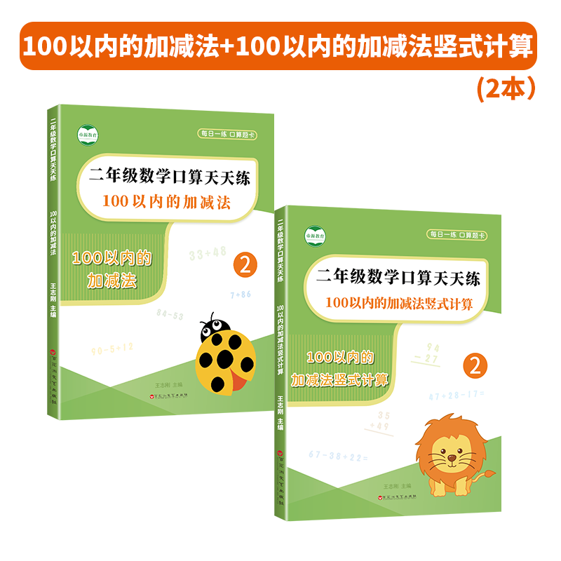 100以内加减法竖式计算二年级一百以内口算天天练列式笔算练习本 100以内加减法竖式计算+100以内加减法口算（共 小学二年级