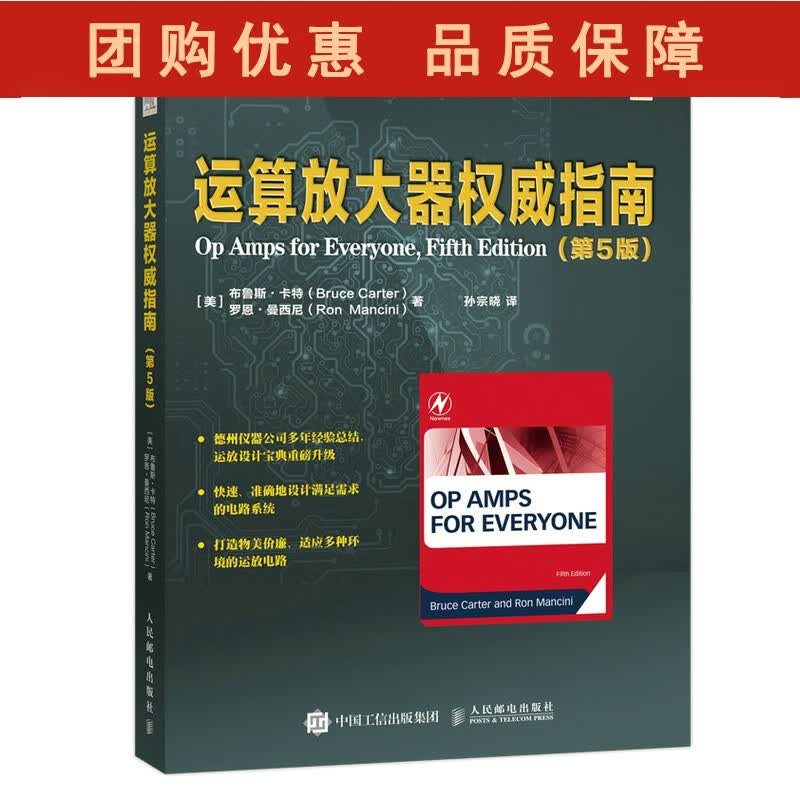 运算放大器指南 第五5版