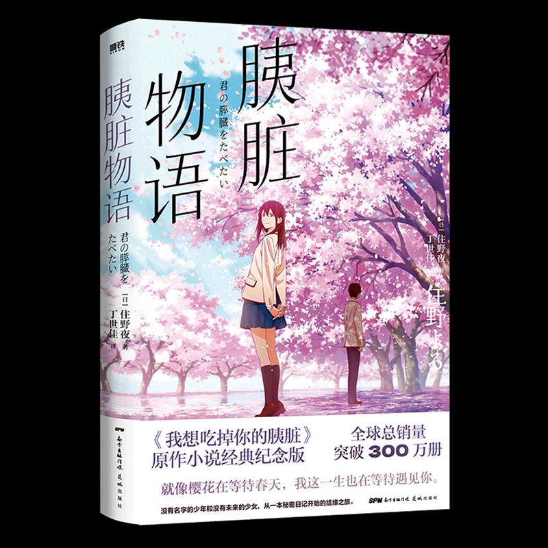 胰脏物语