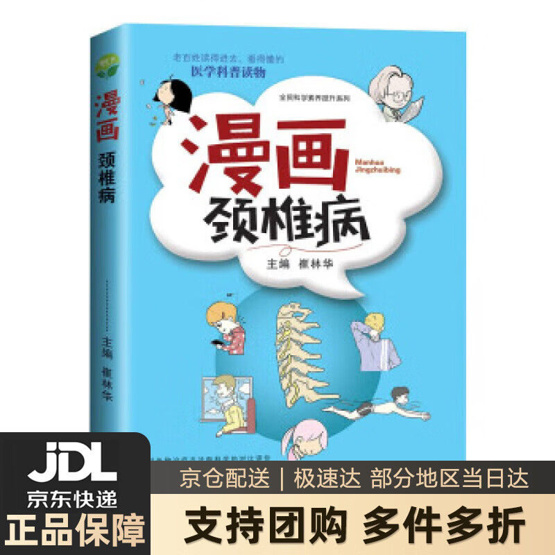 【 送货上门】漫画颈椎病