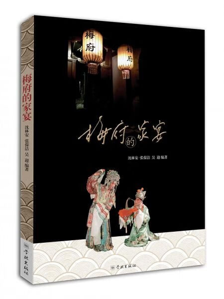 梅府的家宴签名