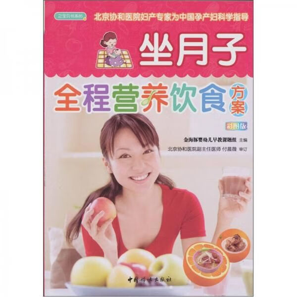 坐月子全程营养饮食方案之宝贝书系859787512702042