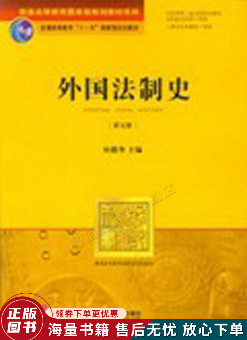 外国法制史第五版