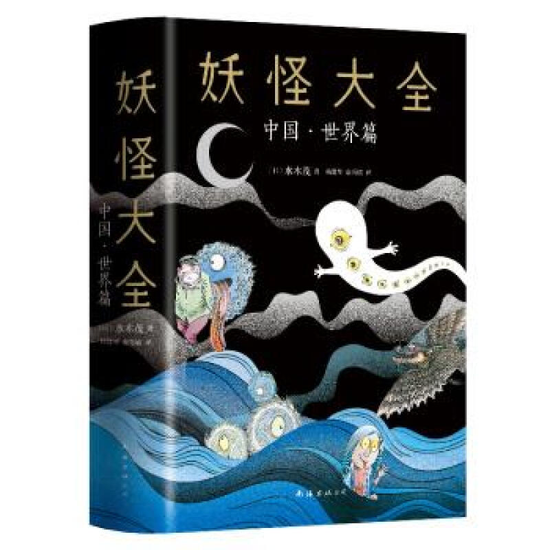 妖怪大全：中国·篇