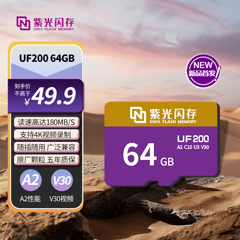 紫光闪存 UNIS UF200 TF 存储卡开售：读速 180MB/s，可选 64/128/256G 售 49.9 元起 - IT之家