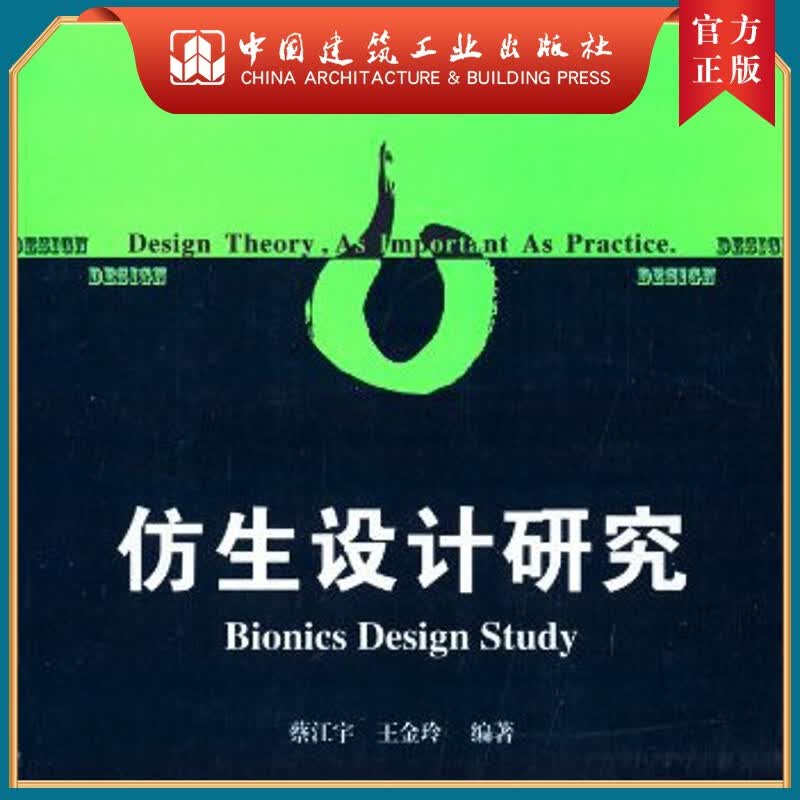 建工社 仿生设计研究