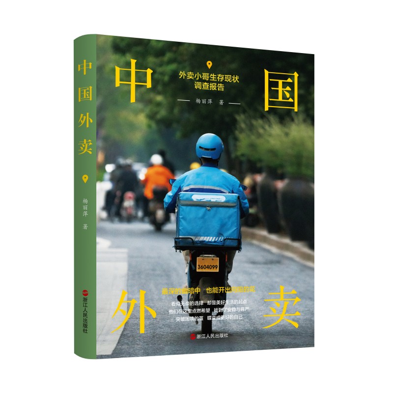 中国外卖
