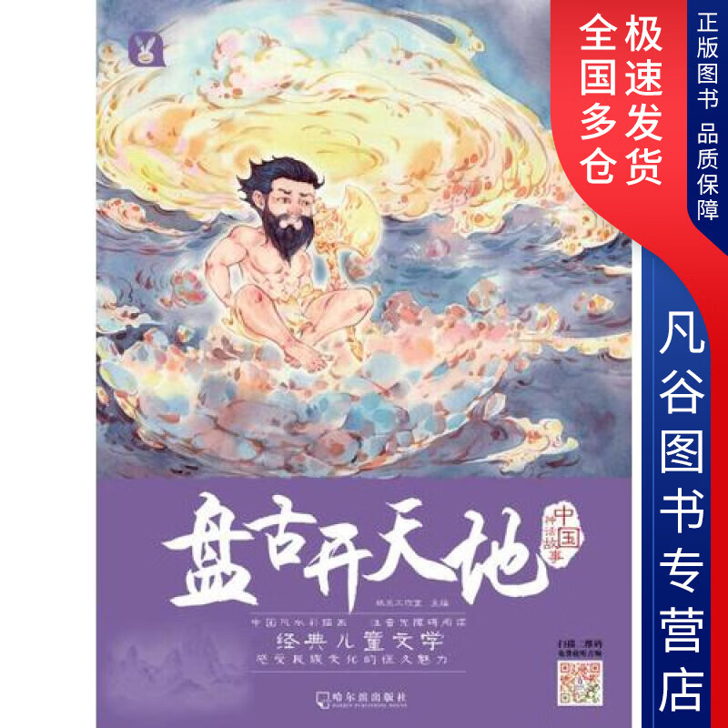 【书】盘古开天地