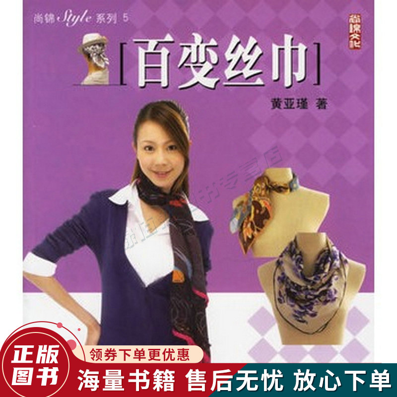 百变丝巾