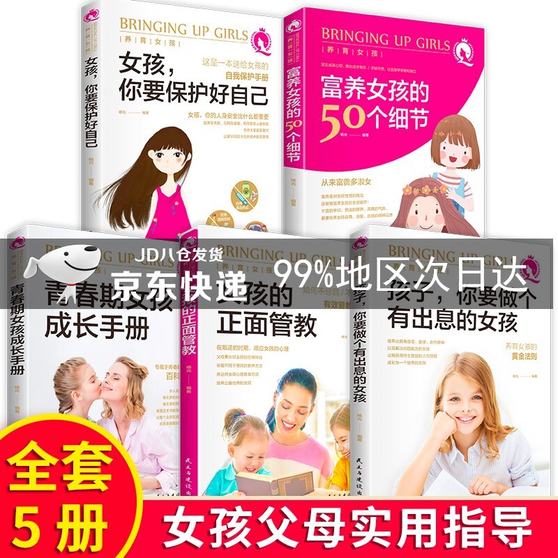 养育女孩 全5册