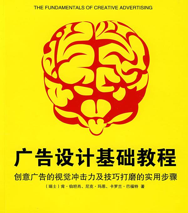 广告设计基础教程S