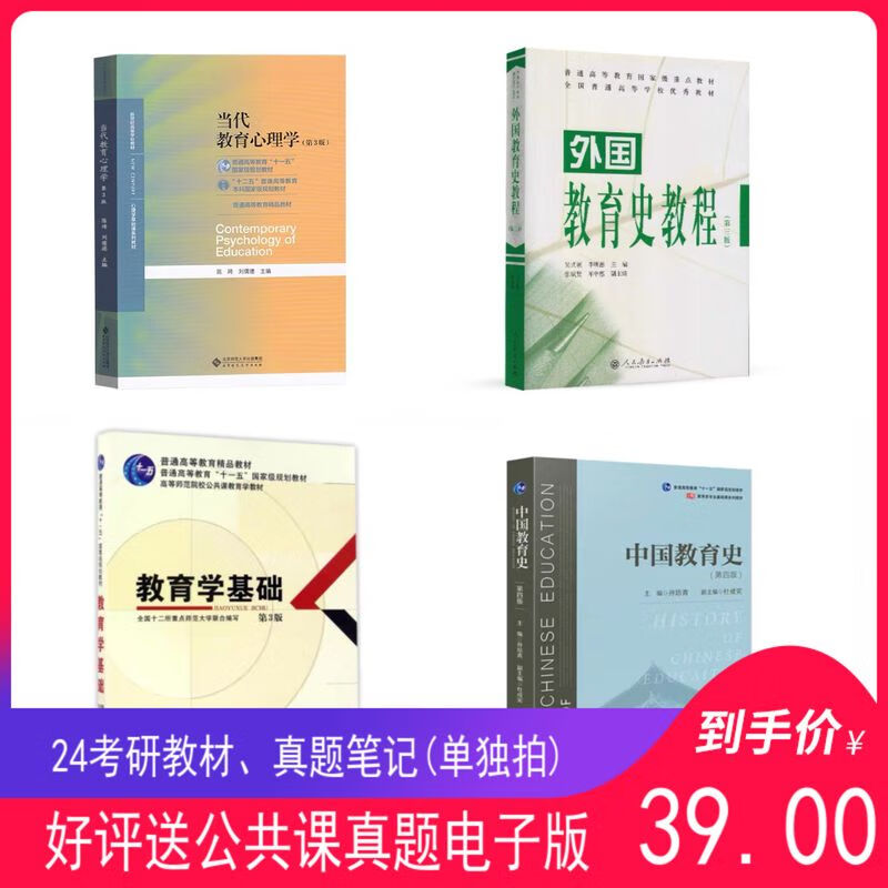 宁大宁波大学333教育综合考研教材 4本 当代教育心理学陈琦 笔记