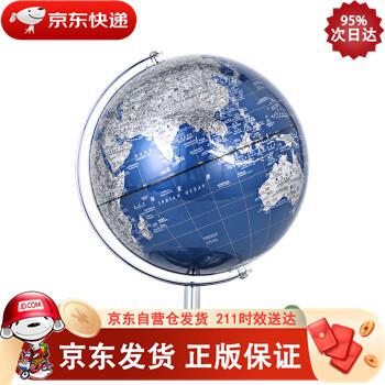 博目 25cm蓝色金属地球仪办公用品 教学用品 创意礼品 办公书房装饰 9787503042102
