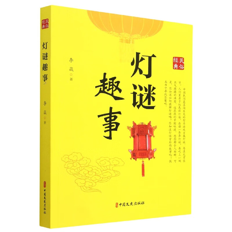 灯谜趣事